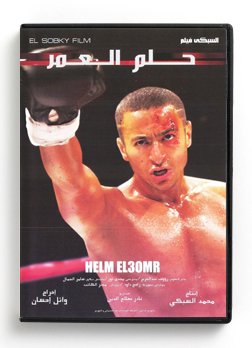 Amazon.com: Helm El Omr (Arabic DVD) #403 : Hamada Hilal, Magdy Kamel ...