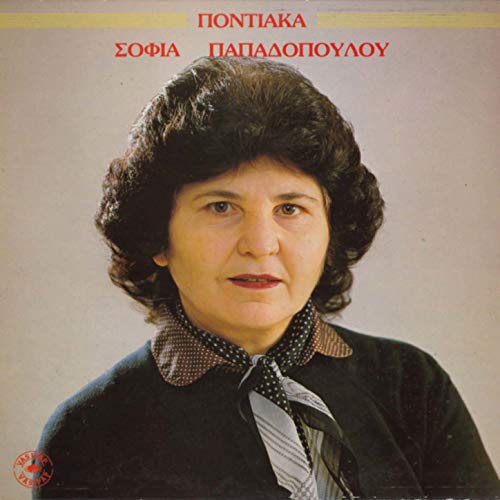 Play Pontiaka Sofia Papadopoulou by Sofia Papadopoulou on Amazon Music