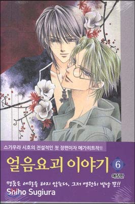 Ice Story Story (Korean Edition) | Amazon.com.br