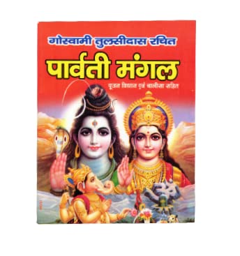 Buy Parvati Mangal Poojan Vidhan & Chalisa Sahit (Book Size - 14*11 cm ...