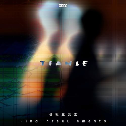 Amazon MusicでTianleの寻找三元素を再生する