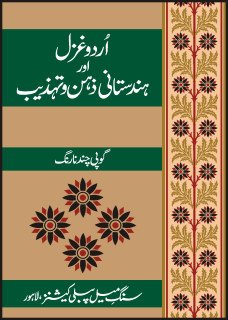 Amazon.com: Urdu Ghazal Aur Hindustani Zehen-o-tehzeeb: 9789693516647 ...