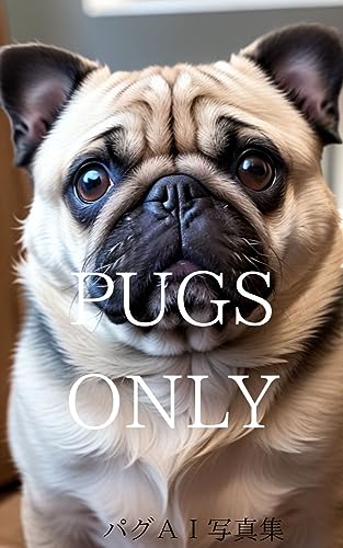 Amazon.co.jp: Pugs only.: 癒しのAI写真集 (バーチャルペット) 電子書籍: YUHRI出版: Kindleストア