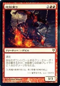 Amazon.co.jp: Magic: the Gathering [Hell Ride/Hellrider] [rare] SVT ...