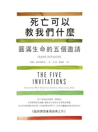The Five Invitations: Discovering What Death Can Teach Us about Living ...
