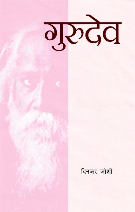 Gurudev: An Intimate Portrait of the Spiritual Master (Hindi Edition ...