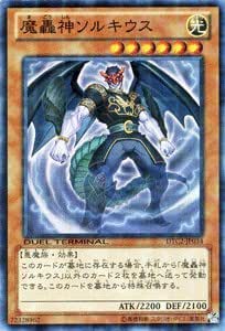 Amazon.co.jp: 遊戯王カード 【魔轟神ソルキウス】【スーパー】 DTC2-JP034-SR ≪デュエルターミナルクロニクル2 混沌の章 収録カード≫ : ホビー