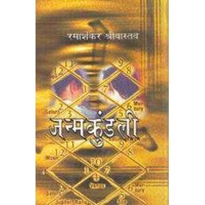Janam Kundali : Amazon.in: Books