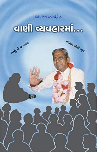 Amazon.com: Science Of Speech (Abr.) (Gujarati Edition) eBook : Bhagwan ...