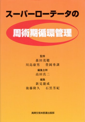 Amazon.com: Perioperative management of circulation Super Rotator (2006 ...