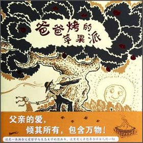 The Apple Pie That Papa Baked: 9787539180083: Books - Amazon.ca