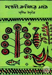 Nakshi Kanthar Maath | Amazon.com.br
