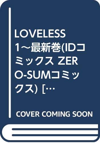 LOVELESS 1~最新巻(IDコミックス ZERO-SUMコミックス) [マーケットプレイス コミックセット]: Amazon.co.uk: Books