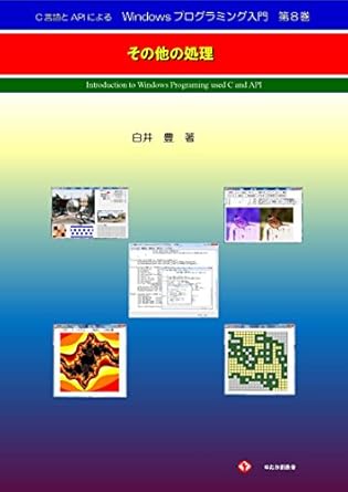 Amazon.com: Introduction to Windows Programming used C and API No8 ...