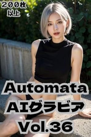 Amazon.co.jp: Automata AI グラビアVol.36 eBook : 朝倉新五郎: Kindleストア