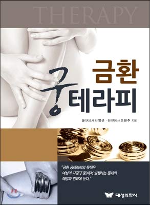 Golden Temple therapy (Korean Edition) | Amazon.com.br