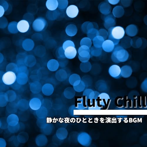 Amazon.co.jp: 静かな夜のひとときを演出するBGM : Fluty Chill: デジタルミュージック