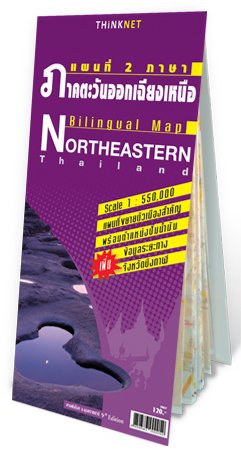 Issan Northeastern Thailand - Street & City Map (8858583000052 ...