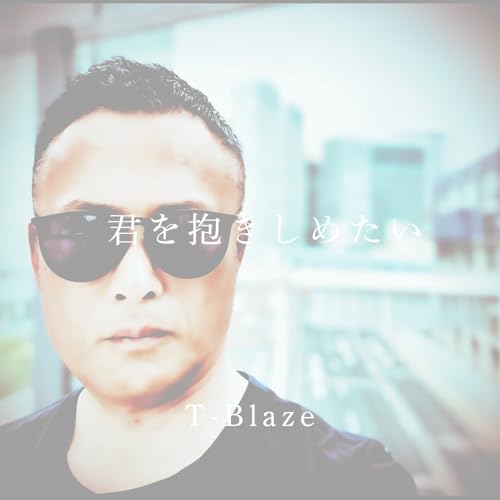 Amazon Music Unlimited - T-BLaZe 『君を抱きしめたい』