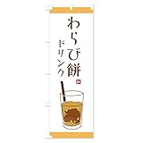 ・ブランド:グッズプロ・製造元:グッズプロ・製造元/メーカー部品番号:10S4_BC・販促用のぼり旗です。・チチ（ポールを通す輪っか）は向かって左が左チチです。・コンパクトな(45x150cm)です。一般サイズは60x180cmです。・生産...