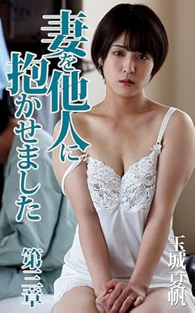 I let someone else have sex with my wife KahoTamashiro Part3 (Japanese Edition) - Kindle edition ...
