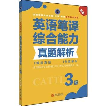 CATTI: English translation comprehensive ability Zhenti resolved Level ...