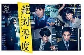 Amazon.co.jp: Absolute Zero ~ Uncover Crime ~ DVD-BOX Kazuki Sawamura ...
