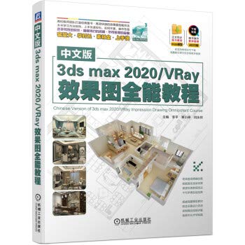 Amazon.co.jp: 正版 3dsmax2020 VRay效果图全能教程 3dmax教程书籍 3d效果图制作3dmax室内设计 建模渲染 ...