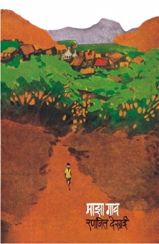 Amazon.com: MAZA GAON (Marathi) eBook : Desai, Ranjeet, -: Kindle Store