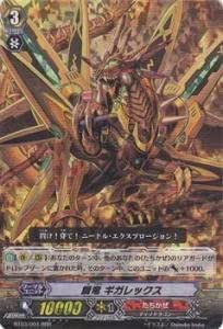 Amazon.co.jp: 【カードファイト!!ヴァンガード】 《第3弾 魔候襲来》 餓竜 ギガレックス RRR bt03-004 : おもちゃ