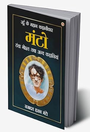 Buy Thanda Gosht Tatha Anye Kahaniyan (ठंडा गोश्त तथा अन्य कहानियाँ ...