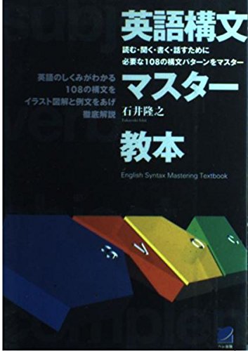 Amazon.com: Eigo Kobun Masuta Kyohon: Yomu Kiku Kaku Hanasu Tameni ...