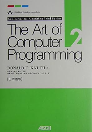 The Art of Computer Programming (2) 日本語版 Seminumerical algorithms Ascii Addison Wesley ...
