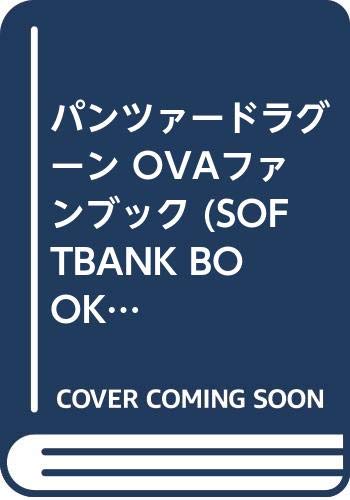 パンツァードラグーン OVAファンブック (SOFTBANK BOOKS) | アミューズメント書籍編集部 |本 | 通販 | Amazon