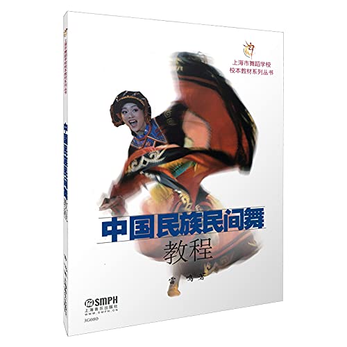 Amazon.com: Shanghai Dance School School Curriculum Series: Chinese ...