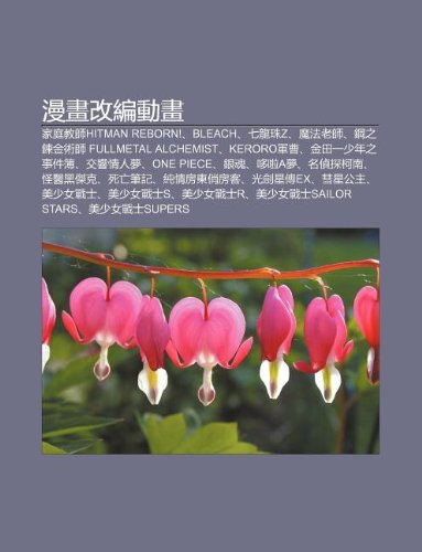 Amazon.co.jp: Man Hua G I Bi N Dong Hua: Ji Ting Jiao Sh Hitman Reborn ...