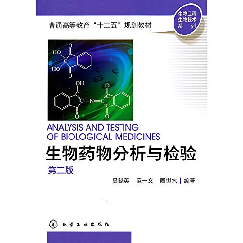 Biopharmaceutical Analysis and Testing (2nd Edition, a Twelfth-five ...