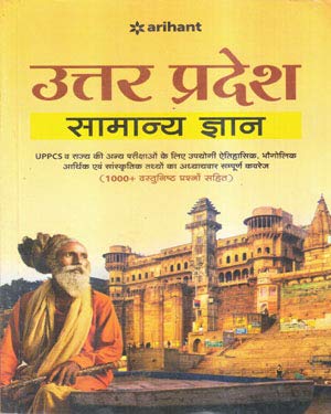 Amazon.in: Buy arihant UP GK ( Uttar Pradesh General Knowledge ) with ...