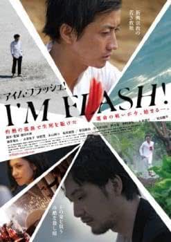 Amazon.co.jp: アイム フラッシュ I’M FLASH! レンタル落ち 中古 DVD : おもちゃ
