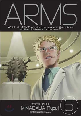 ARMS Complete Edition 6 (Korean Edition): Minagawa Ryoji: 9788954239400 ...