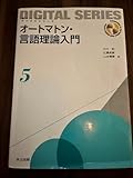 ・ブランド:GENERIC・製造元:GENERIC・製造元/メーカー部品番号:FJCIQYHWGATGWKF・オートマトン・言語理論入門 5です。