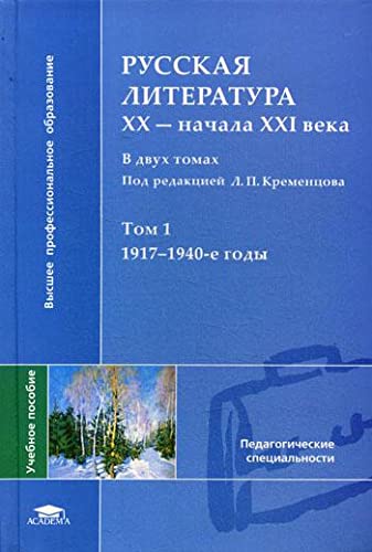Amazon.com: Russian literature of XX - beginning of XXI century in 2 t ...