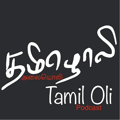 Tamil Oli : தமிழ் இளந்திரையன் / Tamil Ilanthirayan : Amazon.in: Books