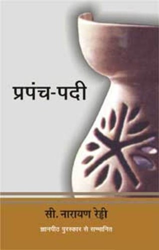 Buy Prapanch Padi Book Online at Low Prices in India | Prapanch Padi ...