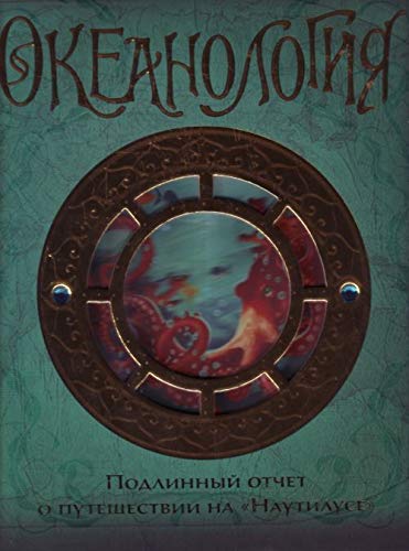 Amazon.com: Oceanology Okeanologiya: 9785389000629: Vud A. Khokins E ...