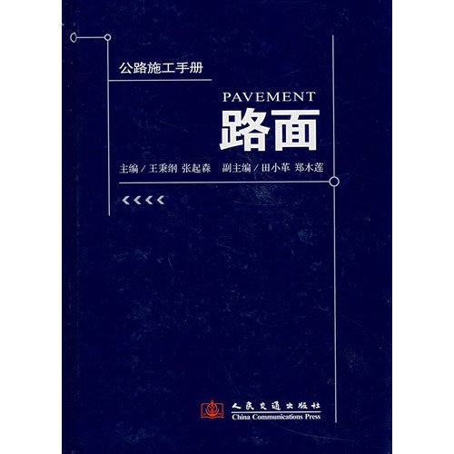 Amazon.com: highway road construction manual: 9787114071447: WANG BING ...