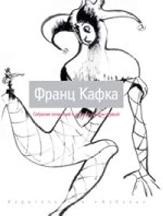Amazon.com: Frants Kafka. Sobranie sochineniy v 5 tomah (komplekt ...