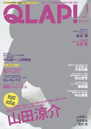 Amazon.co.jp: QLAP! (クラップ) 2014年 01月号 [雑誌] : 本