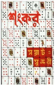 Buy Samrat O Sundari | Written By The Bengali Author Sankar | Trending ...