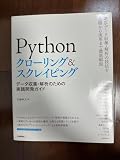 ・ブランド:ノーブランド品・製造元:ノーブランド品・モデル:NON・製造元/メーカー部品番号:NON・Python クローリング&amp;スクレイピング△△